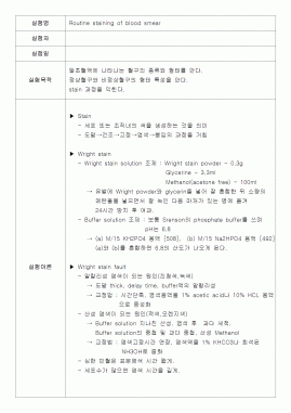 말초혈액도말(염색)-1페이지