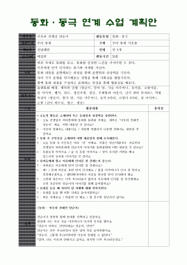 [유아교육/활동계획안] 동화ㆍ동극 연계수업 - 이웃과 친해진 양순이-1페이지