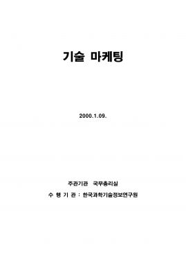 기술마케팅-1페이지