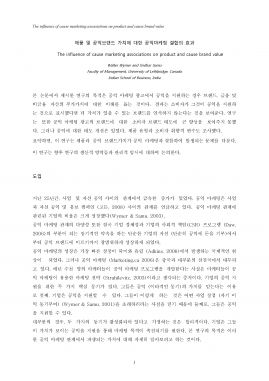 (번역)The influence of cause marketing associations on product and cause brand value-1페이지