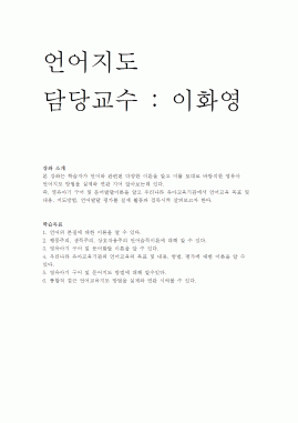 언어지도-중간교안-1페이지