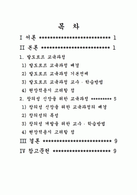 발도르프 교육과정-1페이지