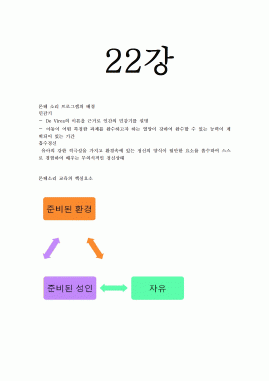 보육학개론-기말교안-1페이지