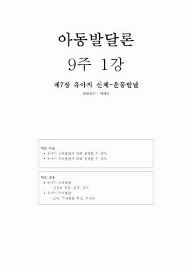 아동발달-기말교안-1페이지