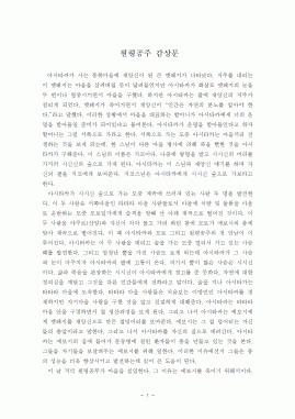 [감상문] 원령공주(모노노케 히메) 감상문 (A+받음)-1페이지