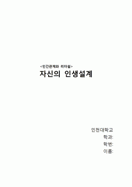 자신의 인생설계-1페이지