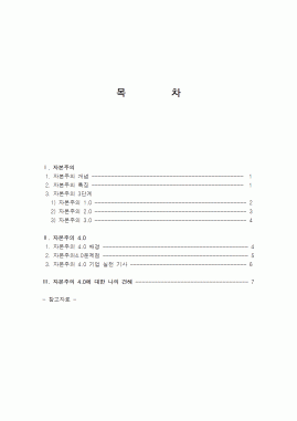 자본주의 4.0-1페이지