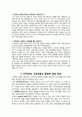 한국경제의이해-1페이지