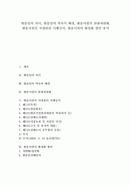 [현충일][현충시설][현충일 역사적 배경][현충시설 관광자원화][현충시설 활성화 방안]현충일의 의미, 현충일의 역사적 배경, 현충시설의 관광자원화, 현충시설의 지정관리 시행규칙, 현충시설의 활성화 방안 분석-1페이지