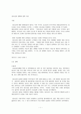 정도전의 생애와 철학 사상-1페이지