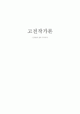 신재효의 삶과 작가의식-1페이지