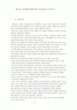 발도르프유치원 프로그램에 기독교적으로 다가서기 (생일파티)-1페이지