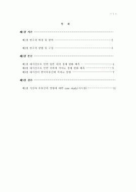 일본 대지진의 영향-1페이지