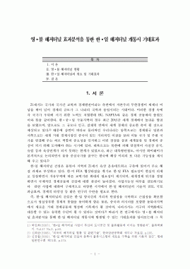 영불(영국,프랑스) 해저터널 효과분석을 통한 한일 해저터널 개통시 기대효과-1페이지