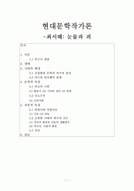 최서해론-1페이지