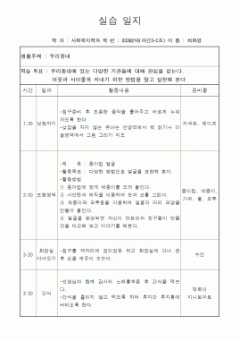 보육실습일지 하루의 시간대별 보육실습과정과 유아 관찰 일지, 지도계획-1페이지