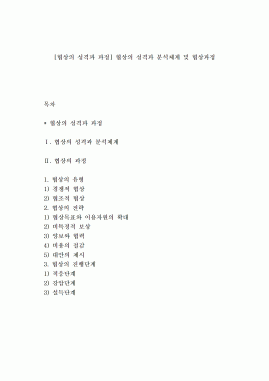 [협상의 성격과 과정] 협상의 성격과 분석체계 및 협상과정-1페이지