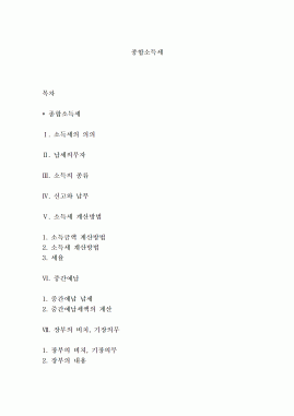 종합소득세-1페이지