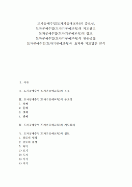 도자공예수업(도자기공예교육)의 중요성, 도자공예수업(도자기공예교육)의 지도원리, 도자공예수업(도자기공예교육) 점토, 도자공예수업(도자기공예교육) 전통문양, 도자공예수업(도자기공예교육) 효과와 지도방안-1페이지