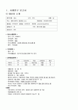 아동케이스 천식,폐렴 pneumonia, asthma 케이스 case-1페이지