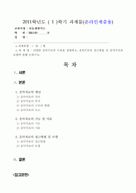 다양한 음악치료의 이론을 설명하고, 음악치료의 접근방법 및 음악치료의 모델에 관해 논하시오.-1페이지