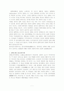 중국 철학사상의 흐름과 특징-1페이지