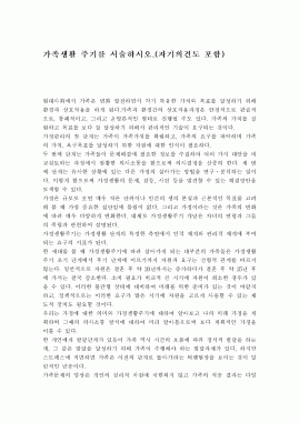 가족생활 주기를 서술.(자기의견도 포함)-1페이지