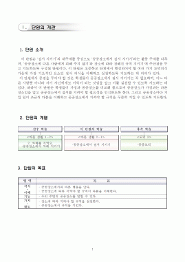 2학년) 바른생활-함께지켜요-공공장소 알아보기-1페이지