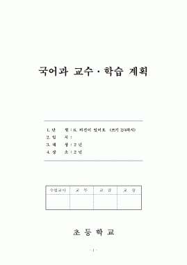 2학년)생각과 까닭이 드러나게 주장하는 글쓰기-의견이 있어요. (쓰기  3/4)-1페이지