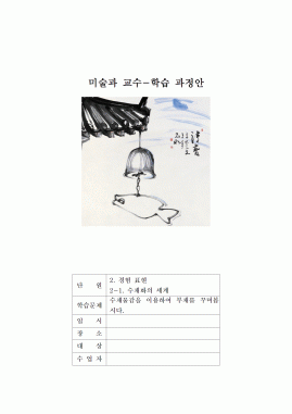 3)미술-수채화의세계-수채물감을 이용하여 부채를 꾸며봅시다.-1페이지