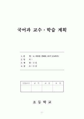 3)쓰기-고마운 마음을 전하는 글을 쓰는 방법-1페이지