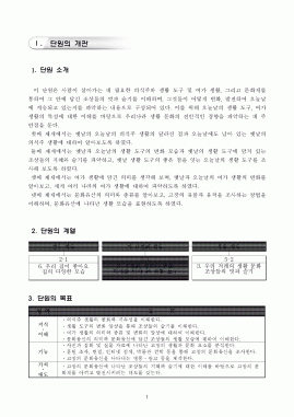 3)사회-고장의생활과변화-옛날의 생활 도구와 그 속에 담긴 조상들의 지혜와 슬기 알기-1페이지