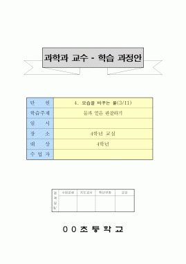 4-1)과학-모습을 바꾸는 물-물과 얼음 관찰-1페이지