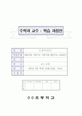 4-1)수학-6.분수-대분수를 가분수로 가분수를 대분수로 나타내기-1페이지