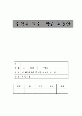 4-1)수학-삼각형-정삼각형 알아보기-1페이지