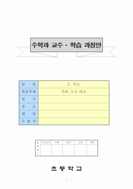 4)수학-각도-각의 크기 비교-1페이지