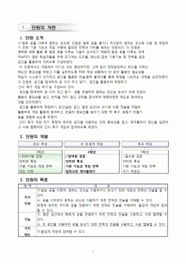 4)체육-발로 공을 다루며 원하는 곳으로-1페이지