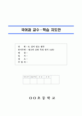 5-1)국어-깊이있는 생각-광고의 표현 특성 알기-1페이지