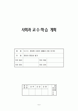 5-1)사회-정보화 시대의 생활과 산업-정보의 중요성 알기-1페이지