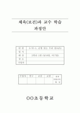 5-1)체육-균형있는 우리몸-1페이지