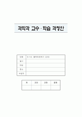 5)과학-용액의 진하기 비교-1페이지