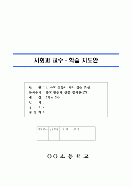 5-1)사회-유교의 전통이 자리잡은 조선-유교 전통과 신분 질서-1페이지