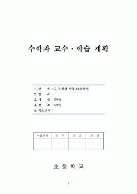 5)수학-합동인 삼각형 그리기-1페이지