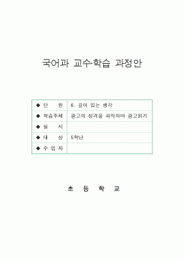 5)국어-깊이있는생각-광고의 성격을 파악하며 광고읽기-1페이지