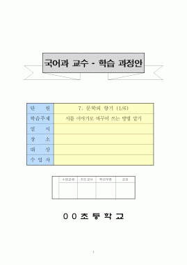 6-1)국어-문학의 향기-시를 이야기로 바꾸어 쓰는 방법 알기-1페이지