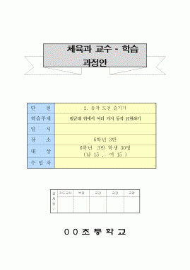 6-1)체육-도전활동-평균대 위에서 여러동작 표현-1페이지