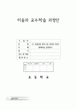 6)미술-현대미술감상하기-알쏭달쏭 현대 미술 친하게 지내기-1페이지