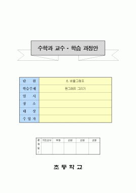 6)수학-비율그래프-원그래프 그리기-1페이지