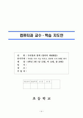 6)재량(컴퓨터)-두리틀 기초 기능 익히고, 간단한 프로그래밍 하기-1페이지