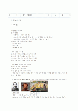 현대미술의 이해 중간정리.-1페이지